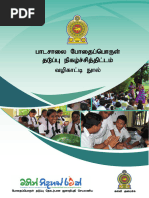 5s Intro (Tamil) | PDF