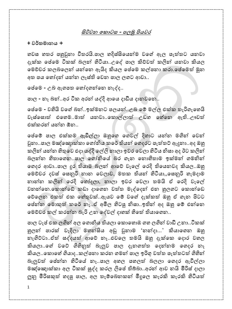 Thitha 4 - Palamu Piyawara | PDF