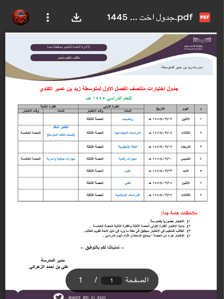 جدول اختبارات منتصف الفصل الاول 1445⁩.pdf - Google Drive | PDF
