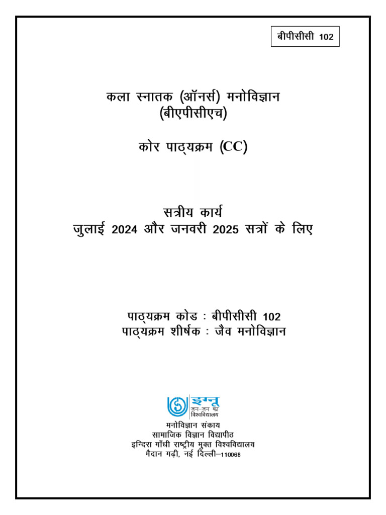 BPCC-102 H Assignment 2024-25 | PDF