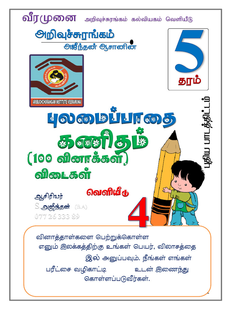 G5TM - Maths - Pulamaipaathai 4 Ans | PDF