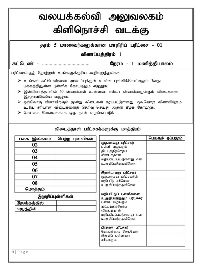 Grade 5 Model Paper 1 Kili Zone | PDF