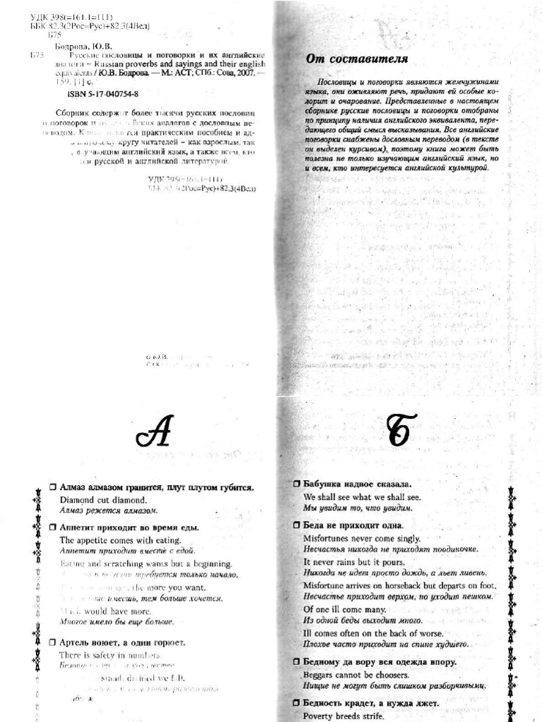 Russian Proverbs | PDF
