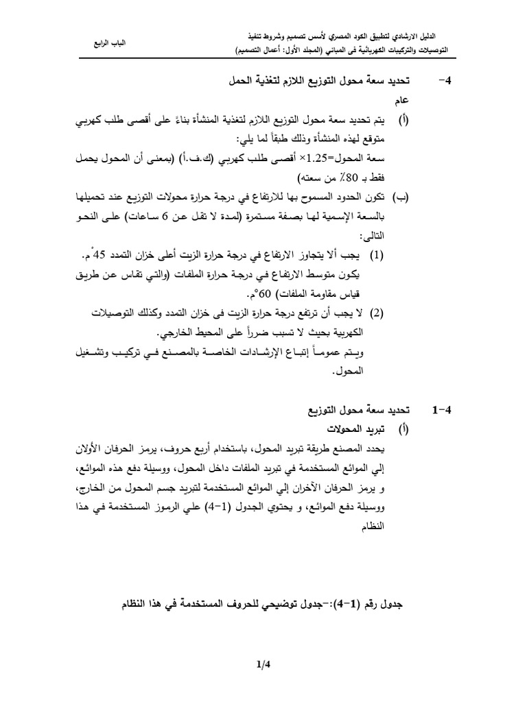 4 (Transformer Sizing) | PDF