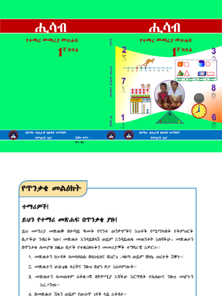 Grade 1 Mathematics Textbook | PDF