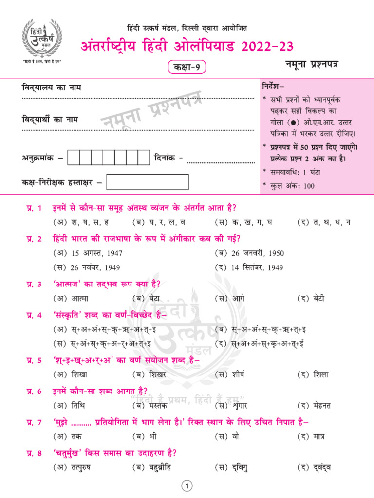HUM IHO 2023 24 Sample Question Paper Class 9 | PDF