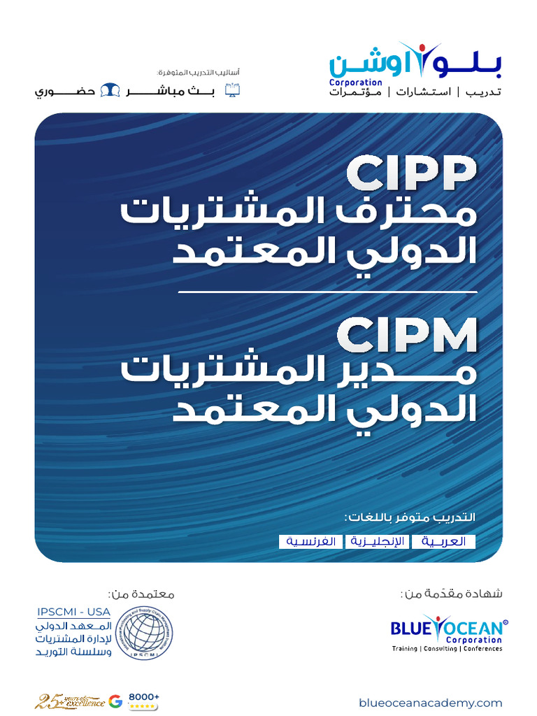 CIPP-CIPM_Arabic_brochure | PDF