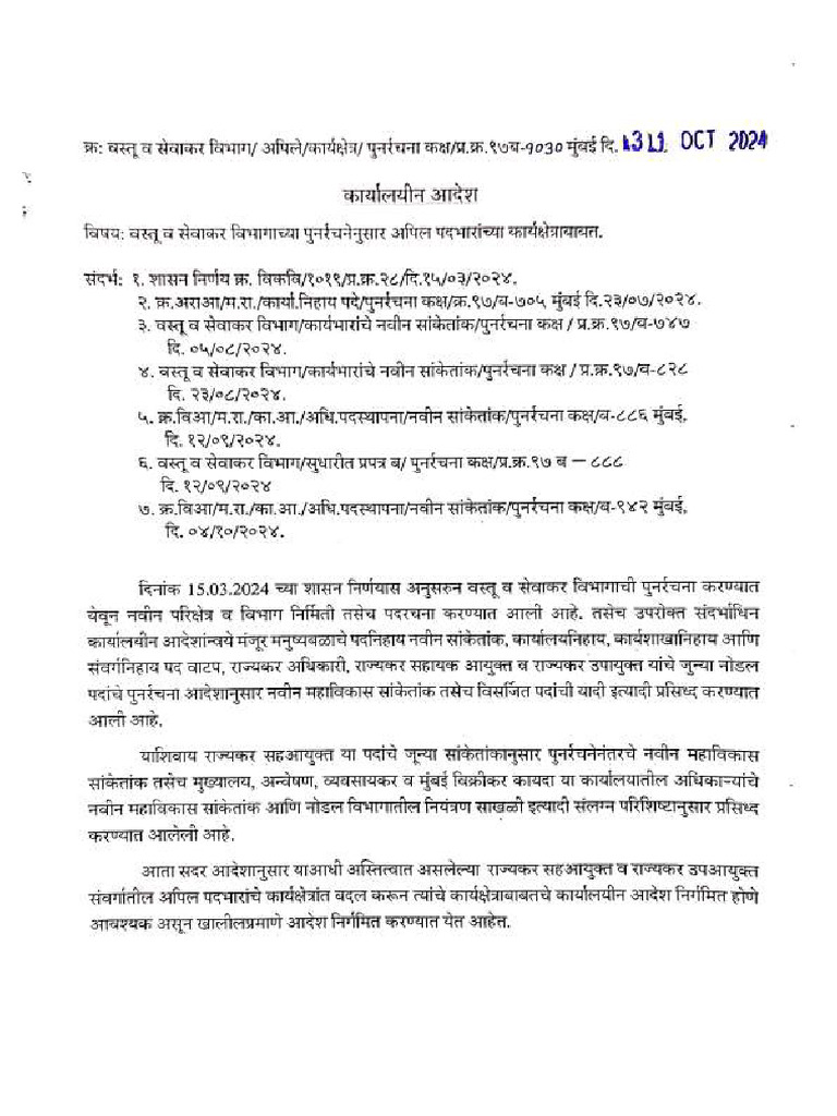 Reorg JC - DC Appeal Mapping - Compressed | PDF