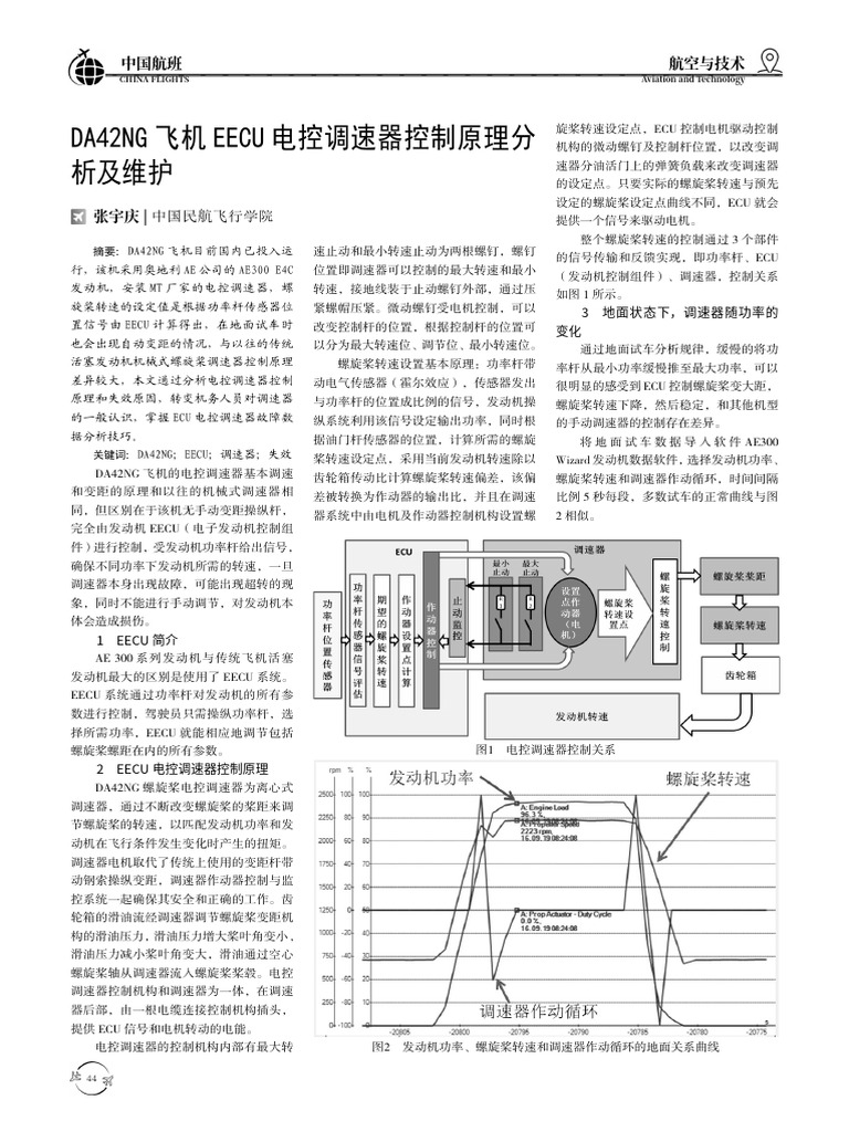 DA42NG 飞机 EECU 电控调速器控制原理分 析及维护 | PDF