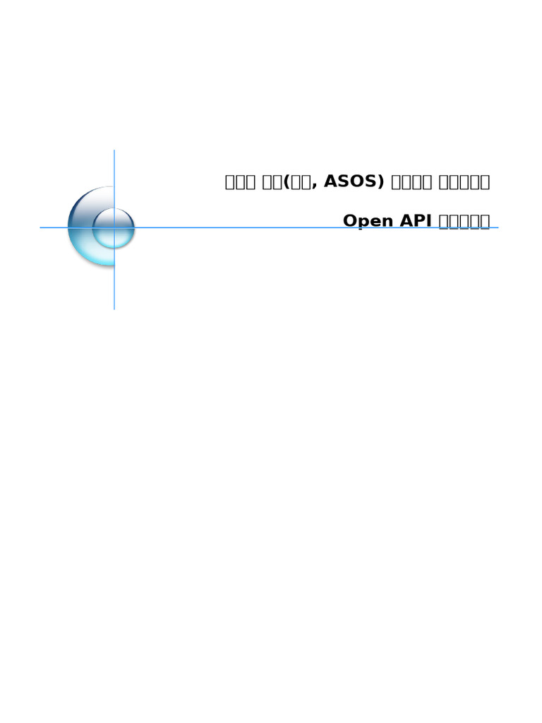 기상청01_지상(종관,ASOS)시간자료_조회서비스_오픈API활용가이드 | PDF