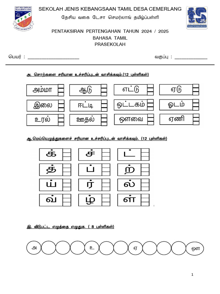 Tamil 5+ | PDF