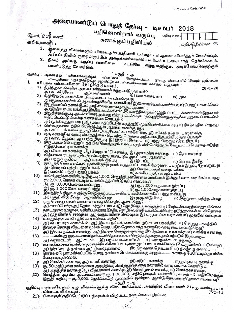 namma_kalvi_11th-accountancy-question-paper-for-half-yearly-exam-2018 ...