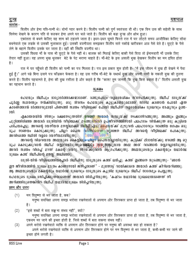 Hsslive Xi Hindi Unit 3 Lesson 4 | PDF