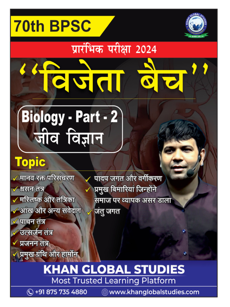 Biology PDF Part-2 (Bilingual) | PDF