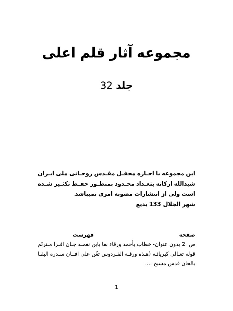 Inba Typed 032 | PDF