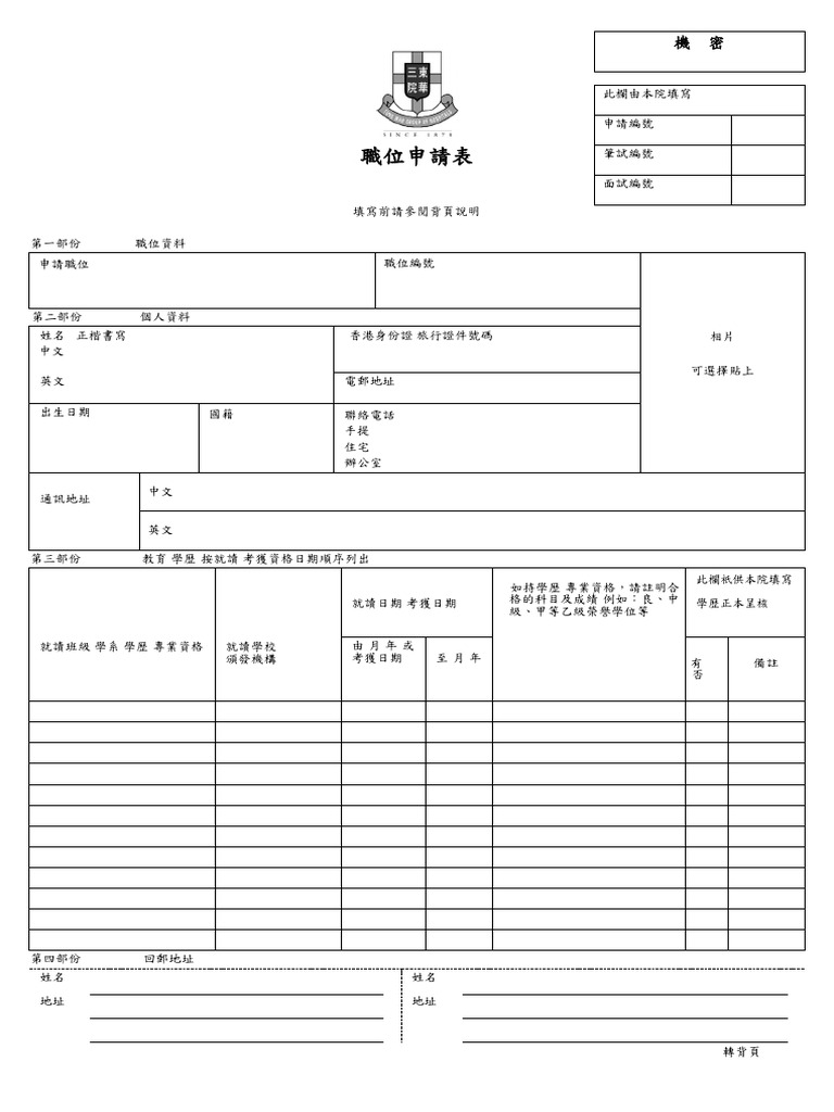 F601-Job Application Form With Updated Personnel Records Notice ...