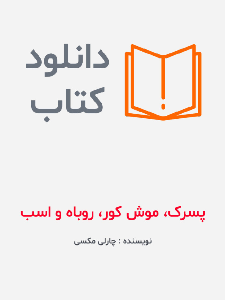 Pesarak Moshe Koor Robah Va Asb (Fa) | PDF