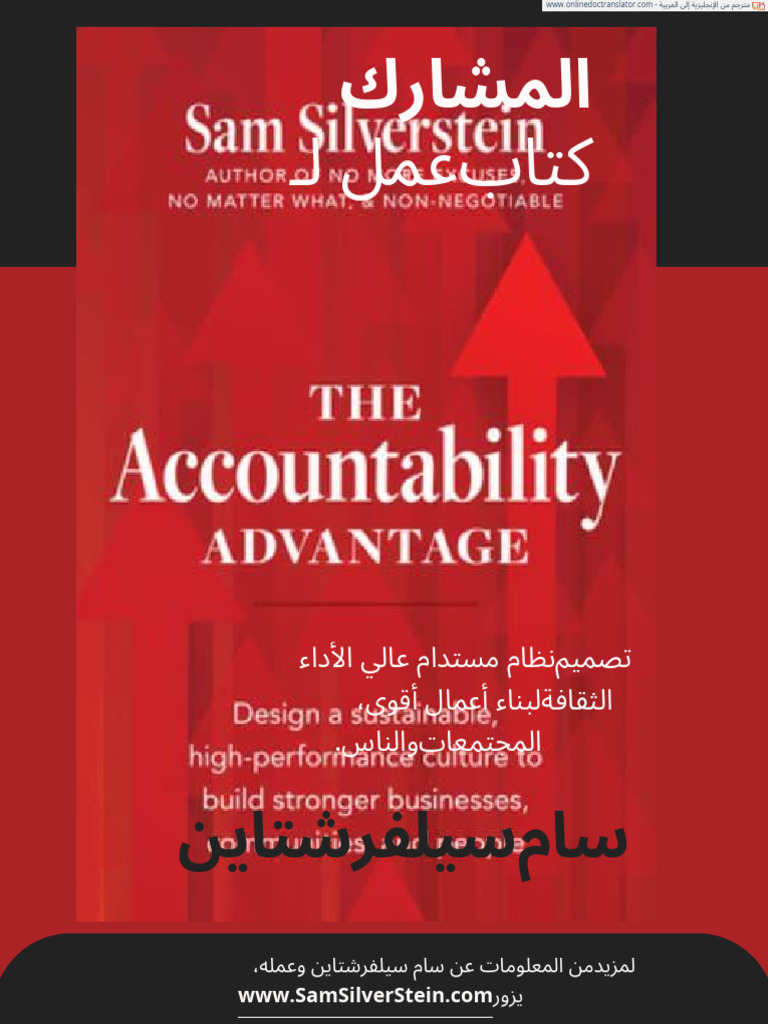 The Accountability Advantage - Partcipant Workbook (001 043) .En - Ar | PDF