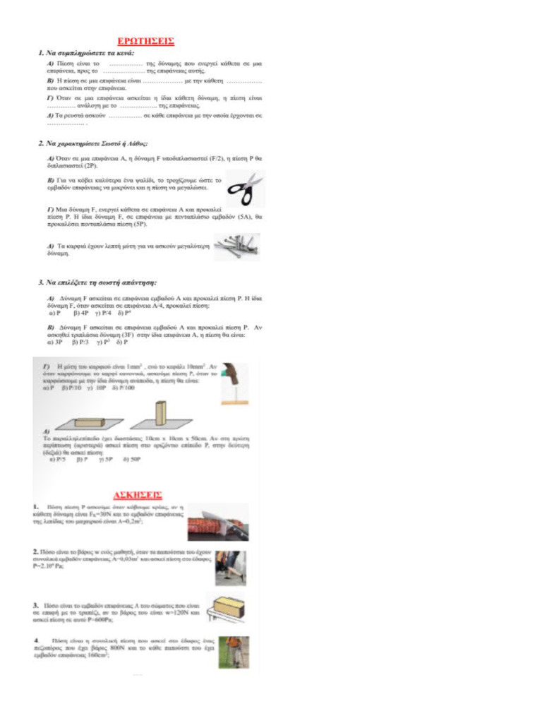 πιεση | PDF