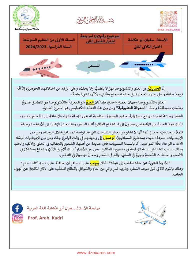 Dzexams 1am Arabe 609032 | PDF