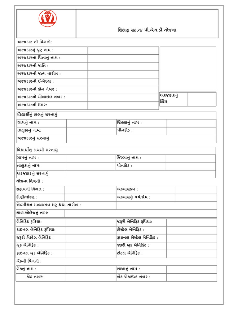 Application Form | PDF