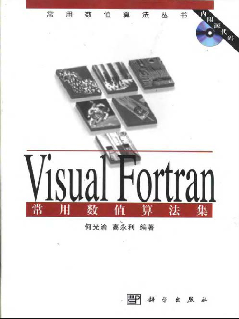 Visual Fortran Alg HeGuangYu | PDF
