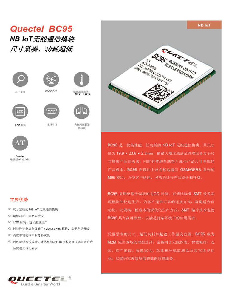 Quectel BC95 NB-IoT 模块产品规格书 V1.1 | PDF