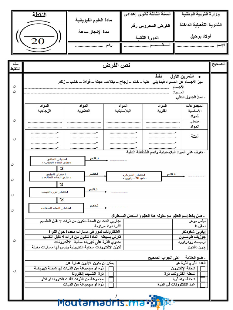 Devoir 3college PC Session2 Ex1 | PDF