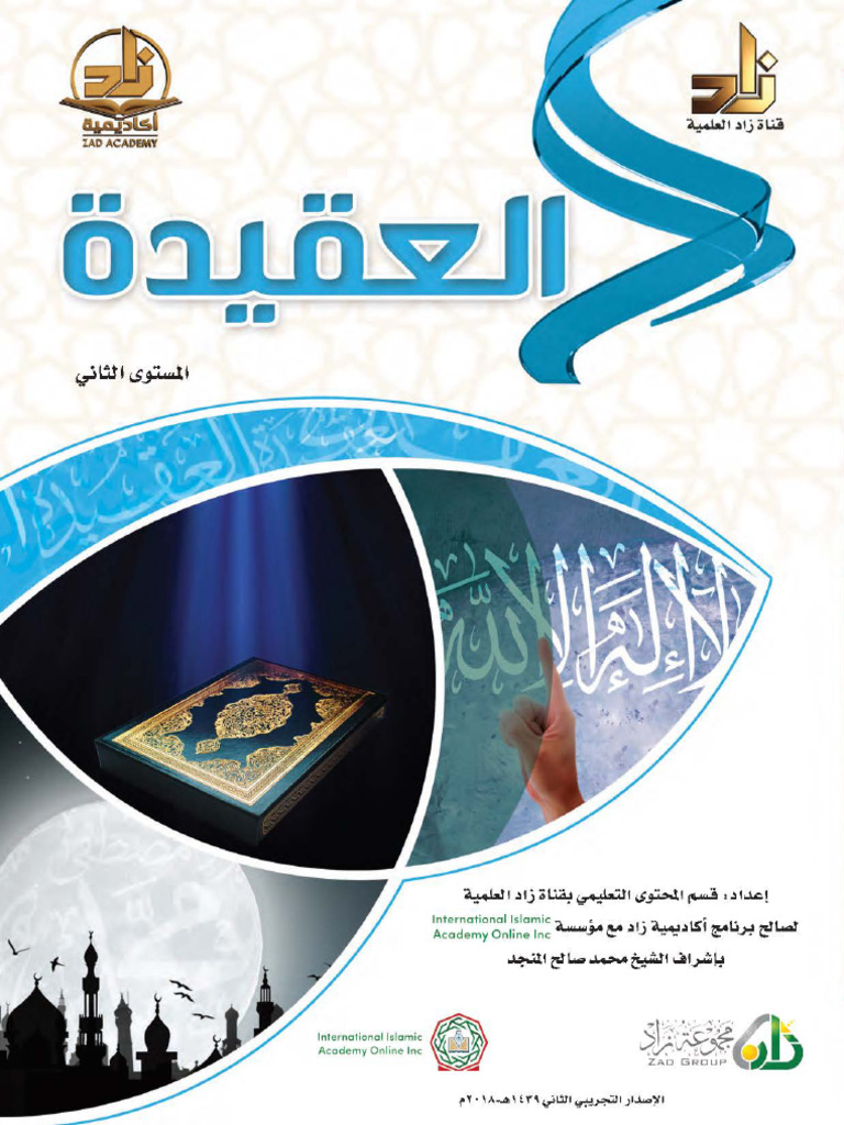 Aqeda S2 | PDF