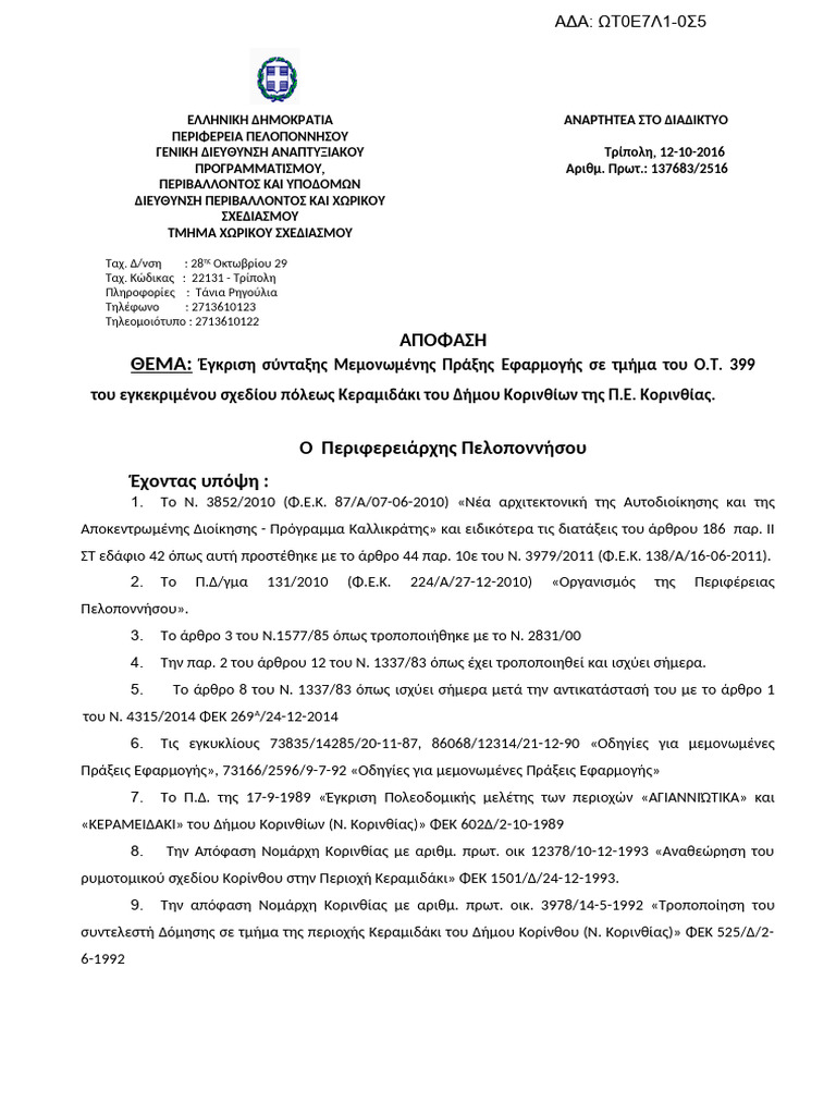 ΩΤ0Ε7Λ1 0Σ5 | PDF