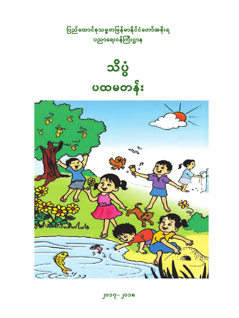 G1 - Science 9 1 2017 TB | PDF