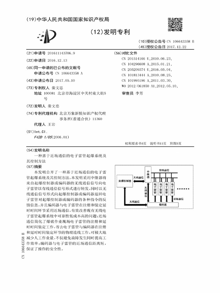A Kind of Electric Detonator Detonation System and Its Control Method ...