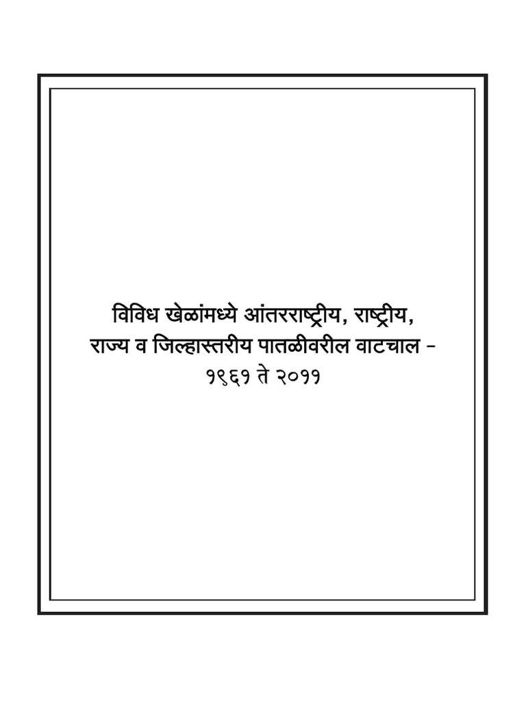 Kala Krida 2 | PDF