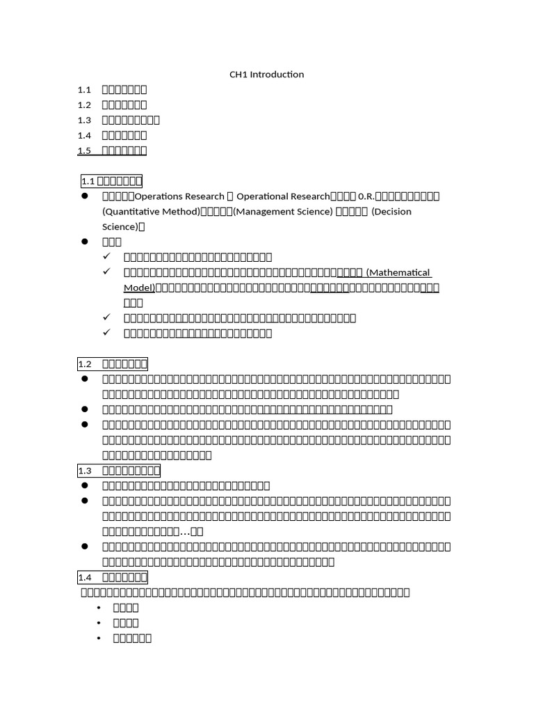 CH1 Introduction | PDF