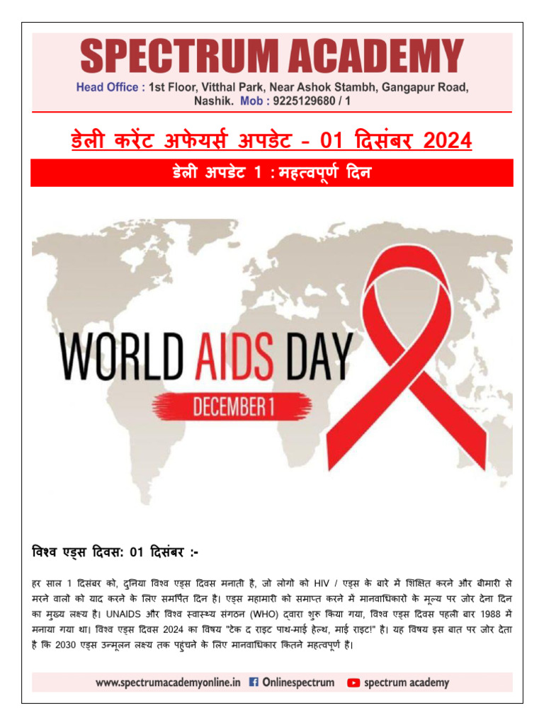 01 December Daily Updates Hindi | PDF