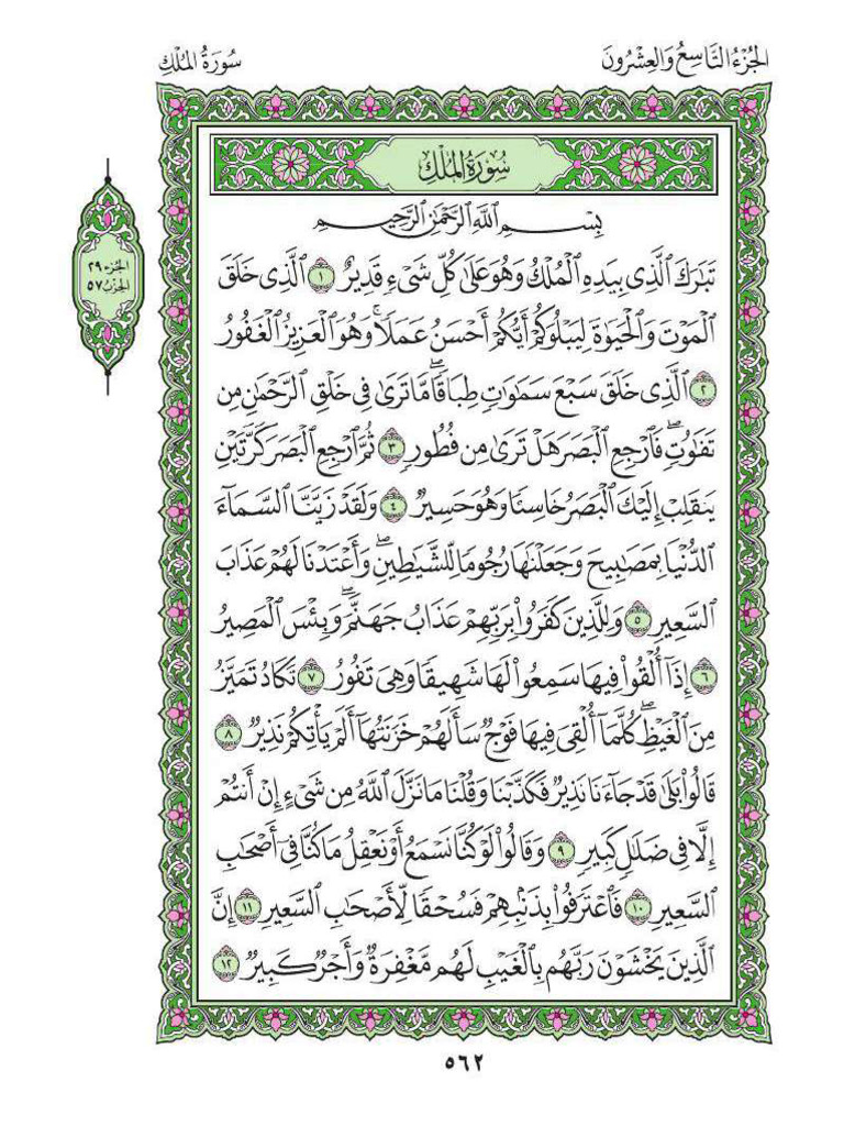 Tabarak Revision | PDF