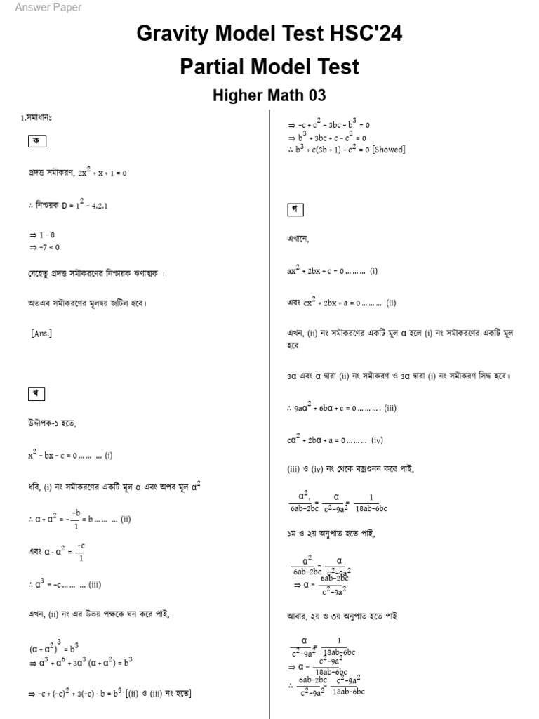 Higher Math 03 cq ans | PDF