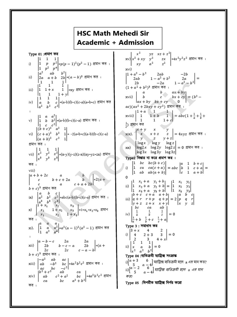 Determinant Practice Sheet | PDF