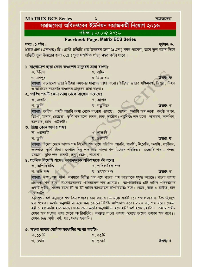 DSS Question Bank with Explain [ exambd.net ] | PDF