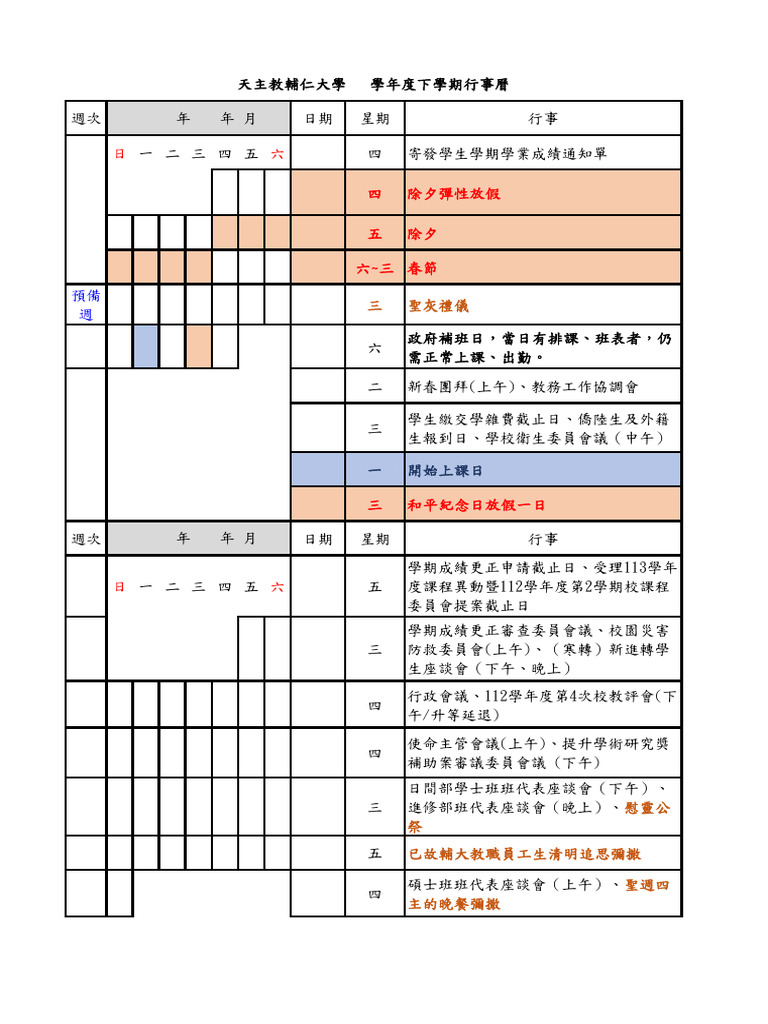 學校行事曆 113-1 | PDF