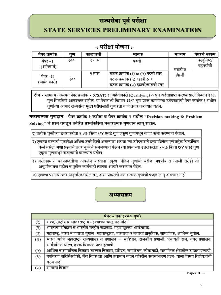 MPSC Rajyaseva Syllabus 2023 Marathi | PDF