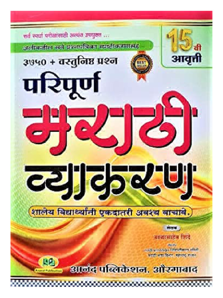 Instapdf.in Balasaheb Shinde Marathi Grammar Book 452 | PDF