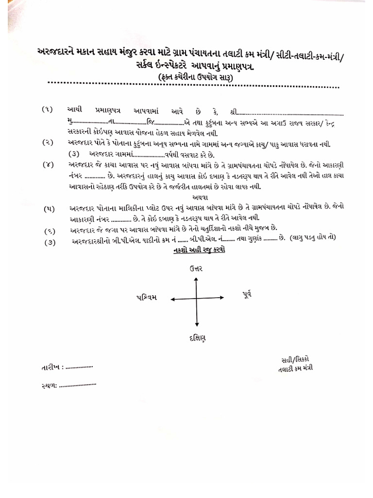 aavas talati dakhala (1) | PDF