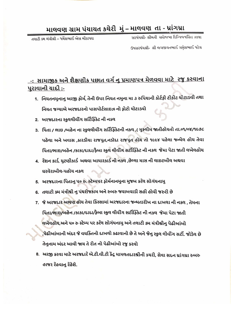 Dakhala Mate Purava Malavan | PDF