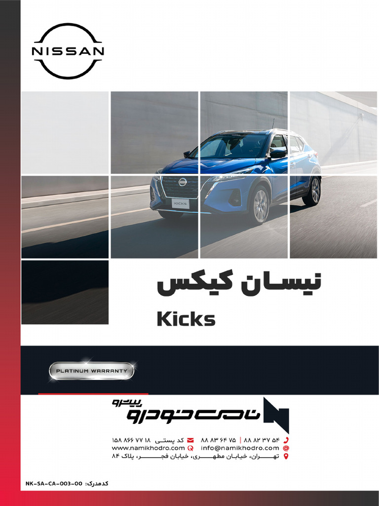 Nissan Kicks | PDF