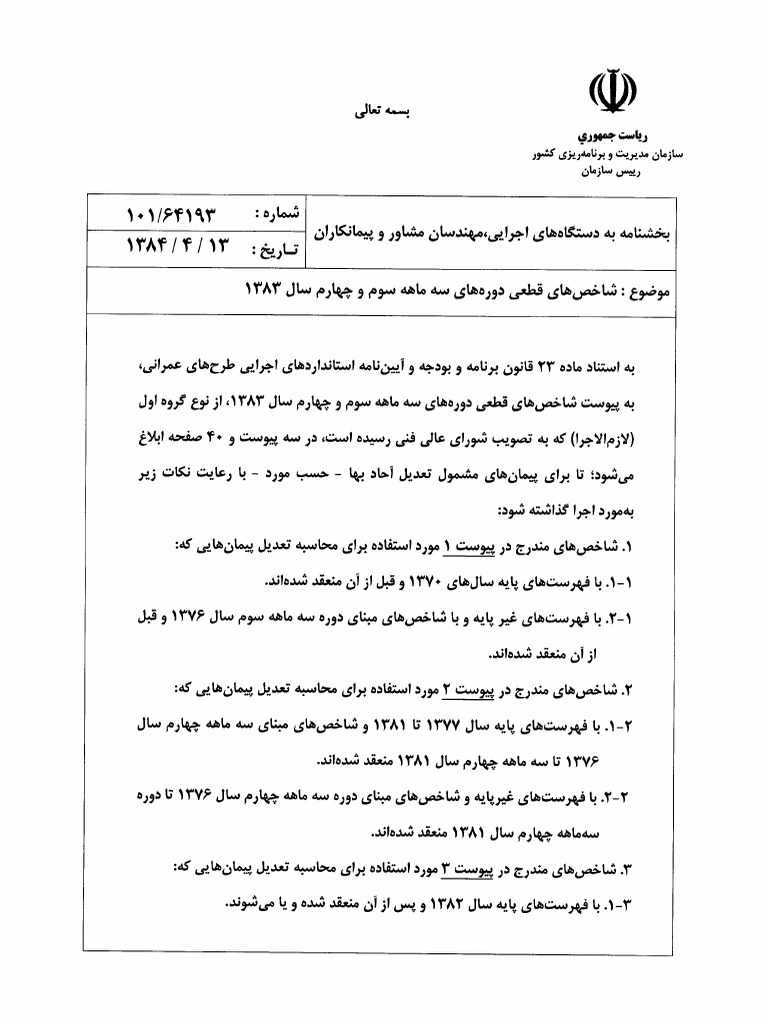 Shakheshaye Ghatee Sal 1383-101-64193 | PDF