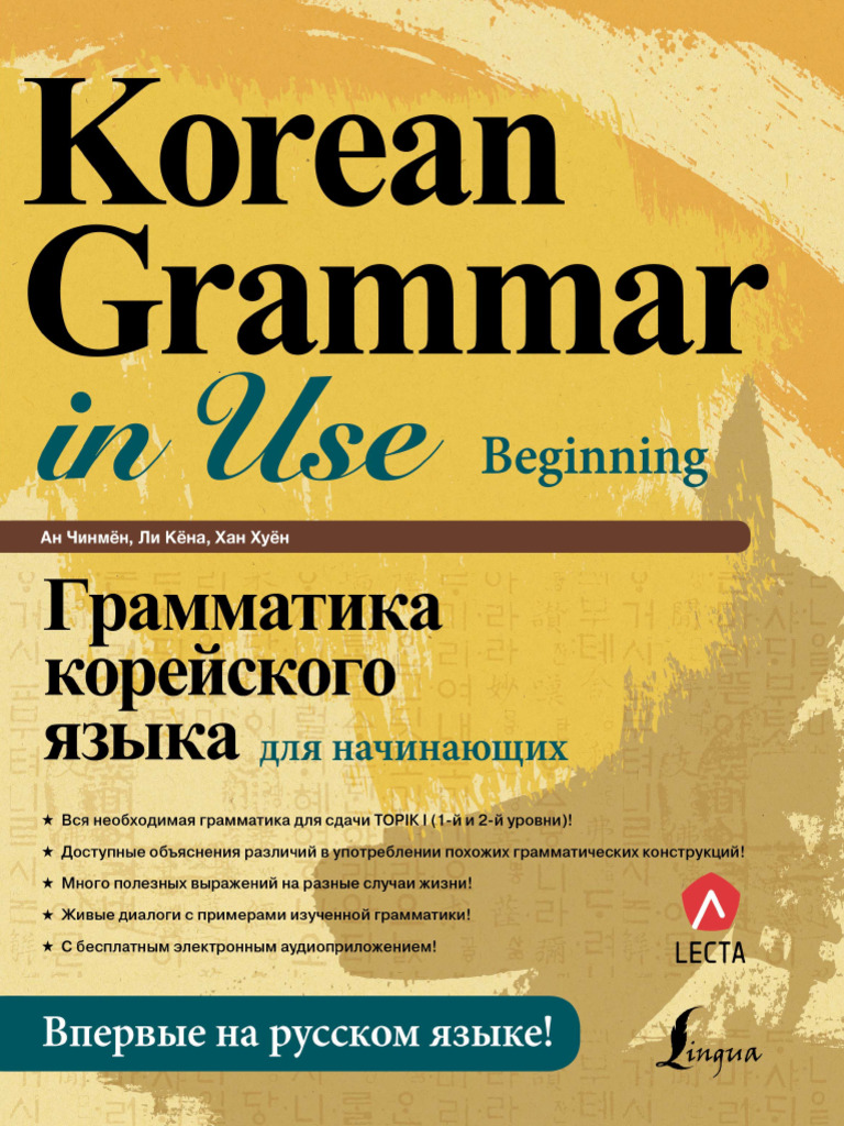 1 Korean Grammar in Use Beginner | PDF
