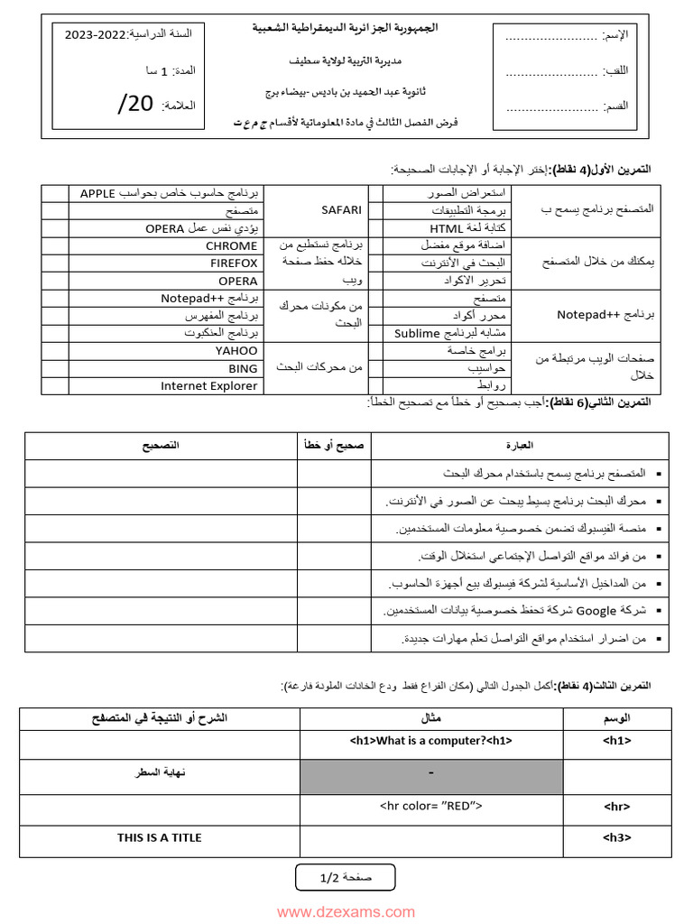 Dzexams 1as Informatique 508576 | PDF