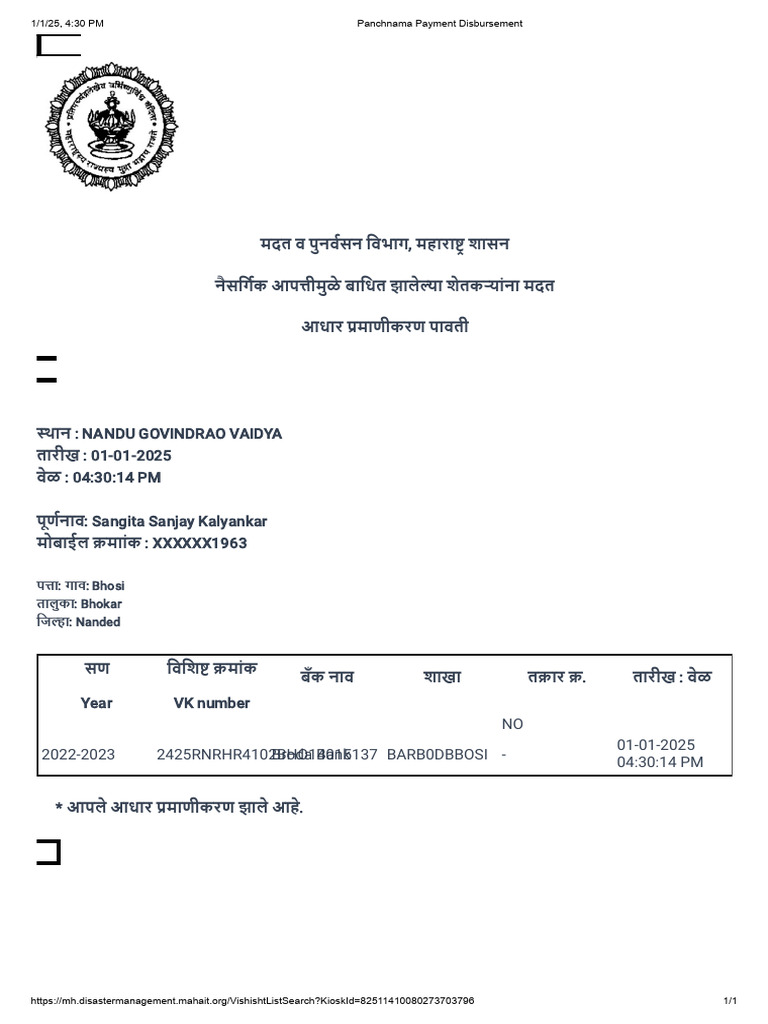 Panchnama Payment Disbursement | PDF
