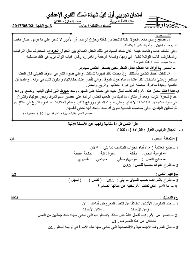GSA 3AC 1617 EB1 Arabe | PDF